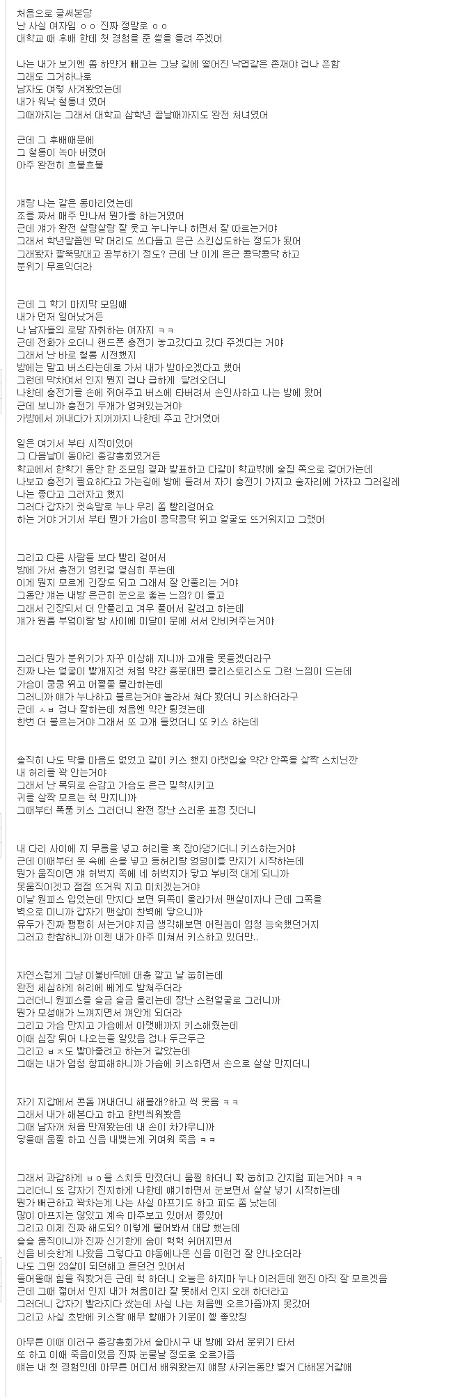 여자가 말하는 첫경험한 썰 선옵토론실 선물옵션 팍스넷 증권포털