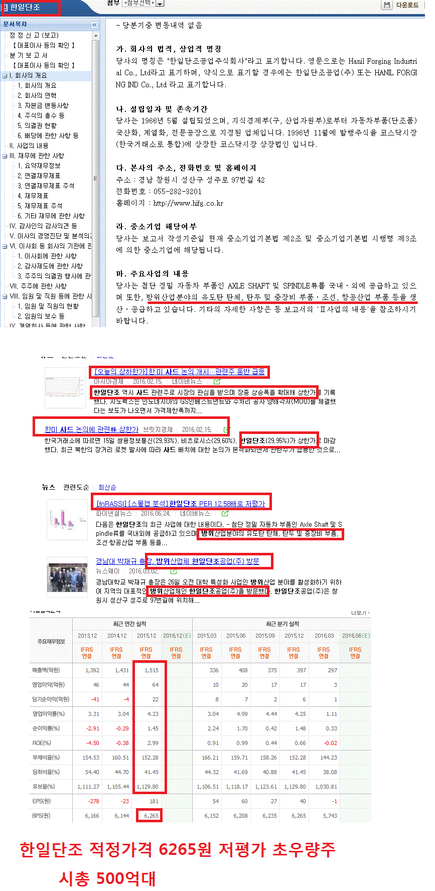 시총400억짜리 진짜 사드미사일관련주 강추이종목 커뮤니티 팍스넷 증권포털